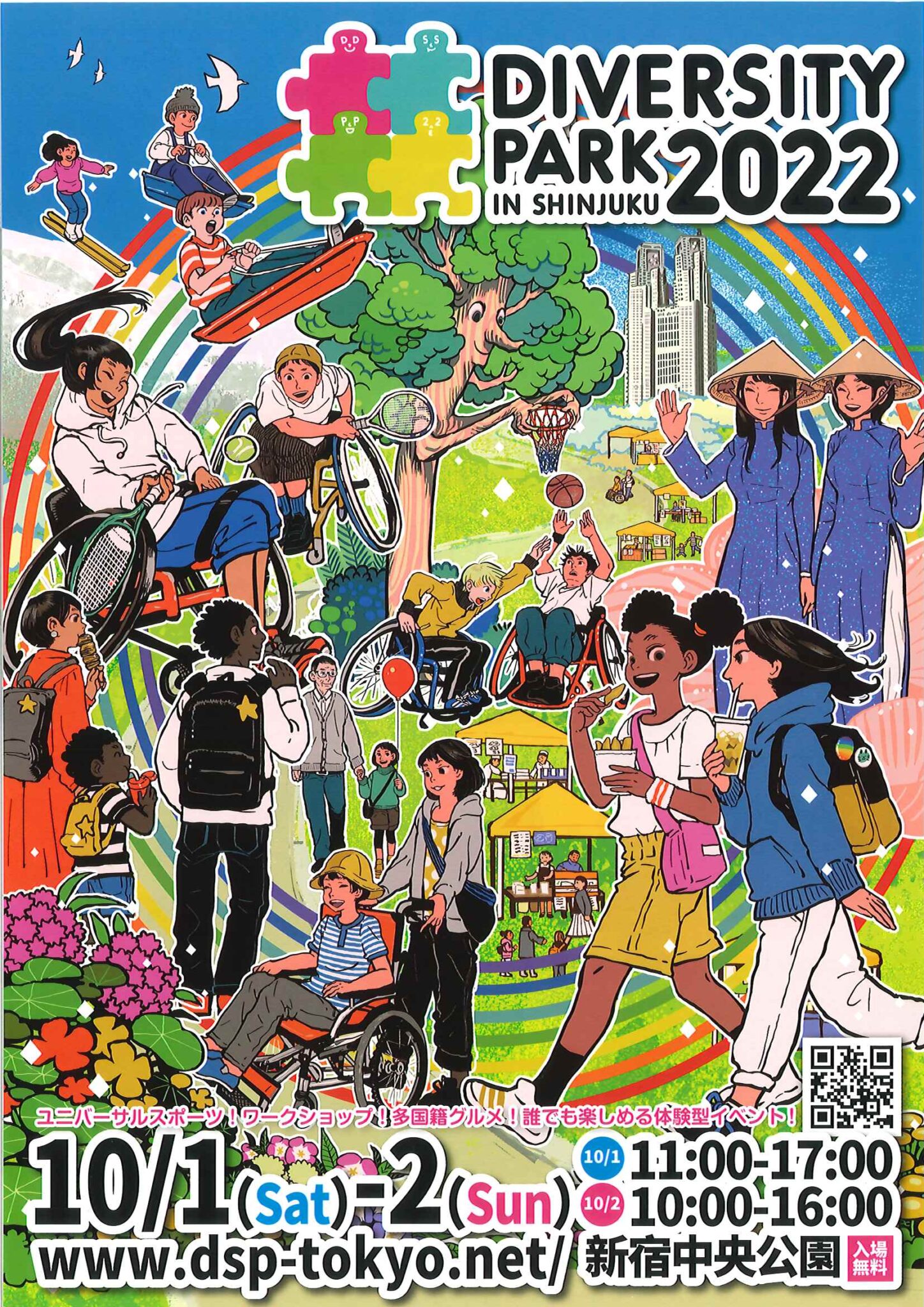DIVERSITY PARK IN SHINJUKU 2022 – 新宿中央公園